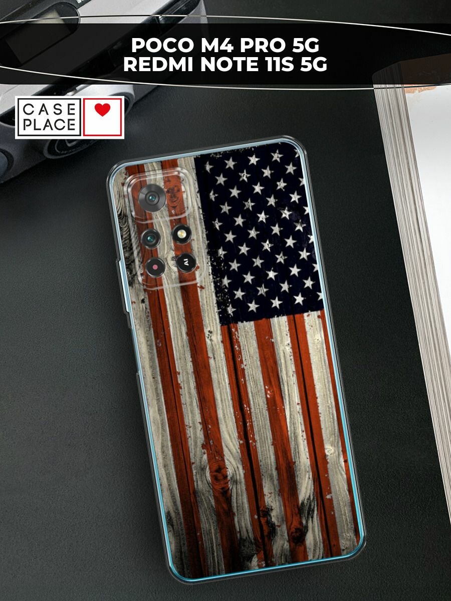 Чехол на Xiaomi Poco M4 Pro 5G/Redmi Note 11S 5G / Сяоми Поко М4 Про 5G/Редми Нот 11S 5G с принтом "США"