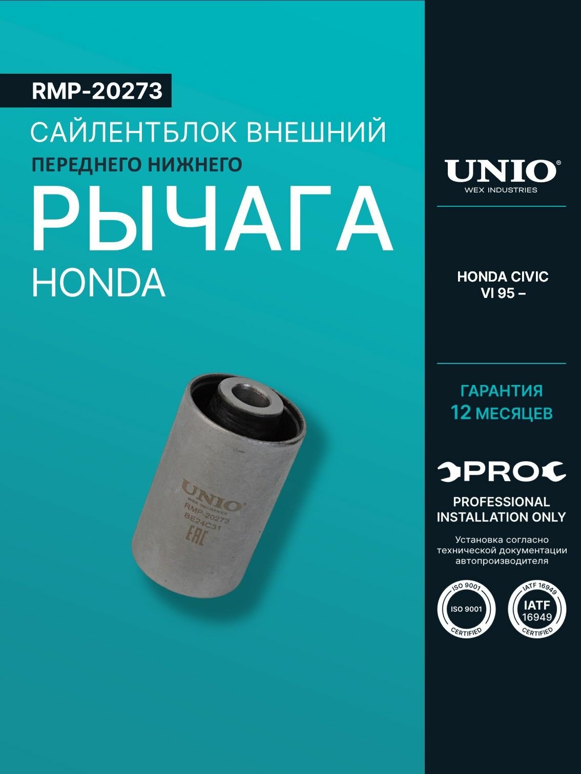 С/блок внешний переднего нижнего рычага Honda Civic VI 95-
