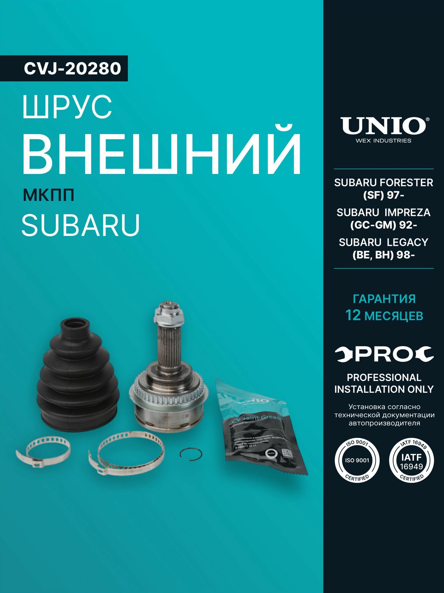 ШРУС внешний Subaru Forester (SF) 97-, Impreza (GC-GM) 92-, Legacy (BE, BH) 98- (МКПП)