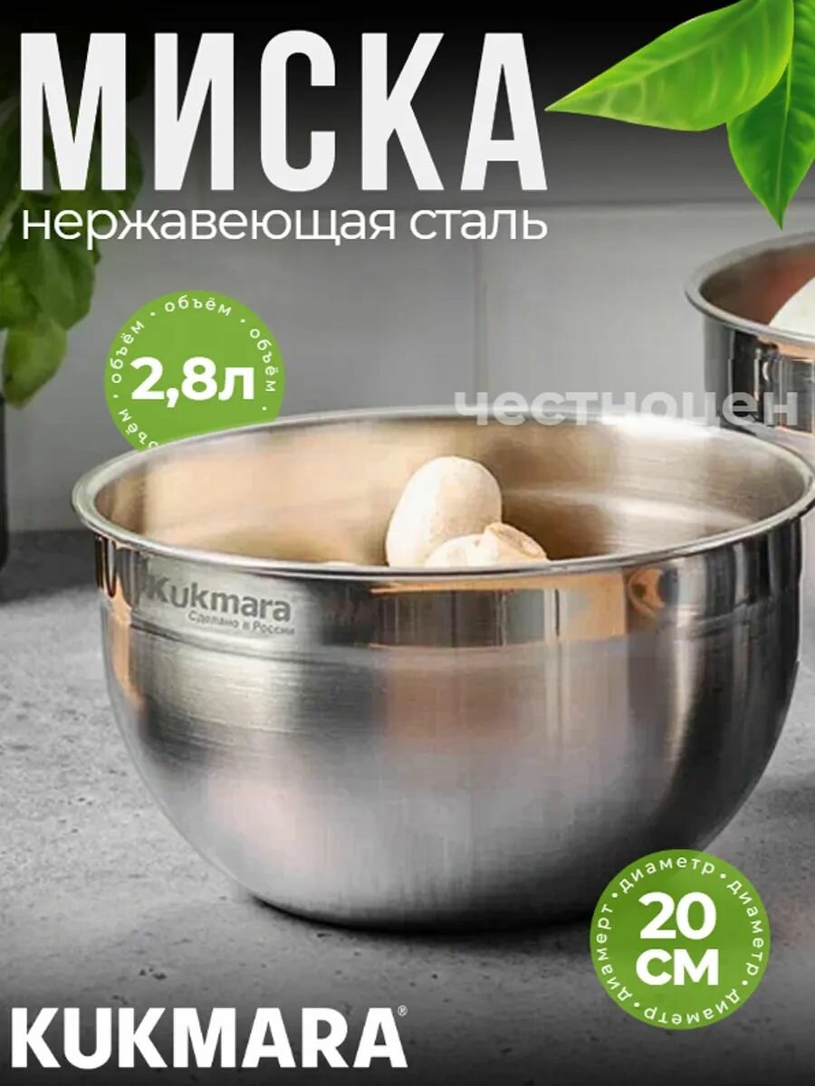 Миска из нержавеющей стали 2.8л, д.20см