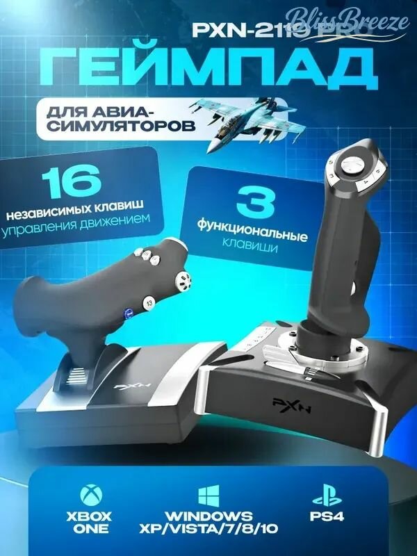 Геймпад для авиасимуляторов PXN 2119 Pro Игровой контроллер