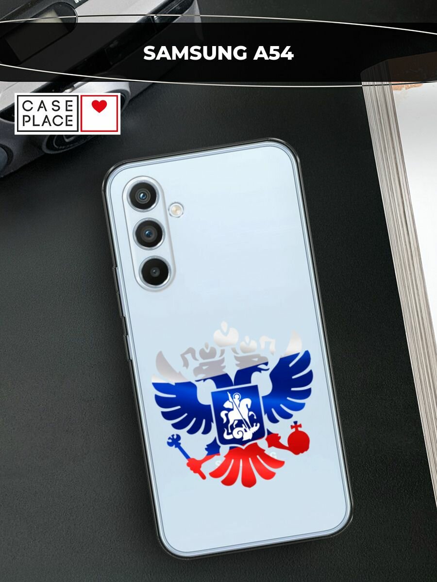 Чехол на Samsung Galaxy A54 / Самсунг A54 с принтом "Триколор герб с блеском", прозрачный