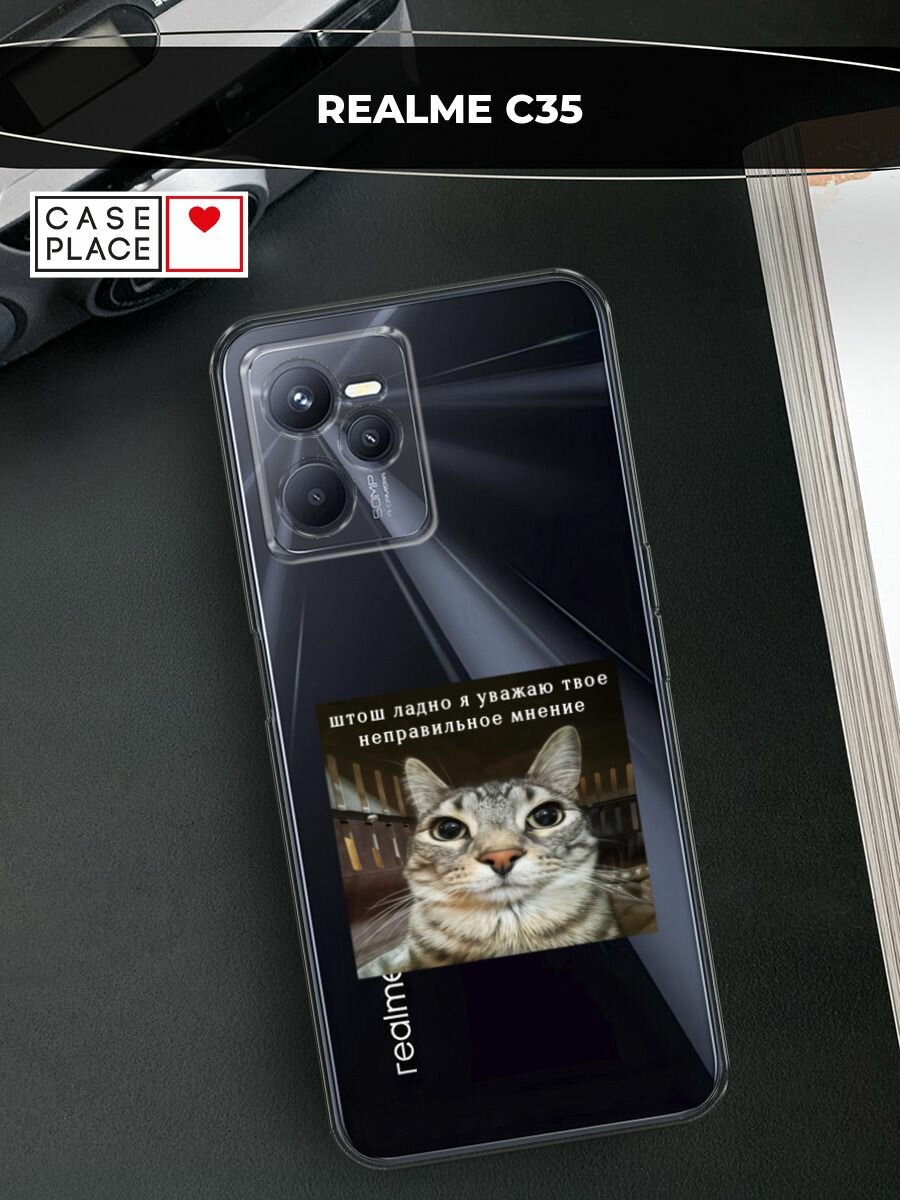 Чехол на Realme C35 / Реалми C35 с принтом "Неправильное мнение", прозрачный