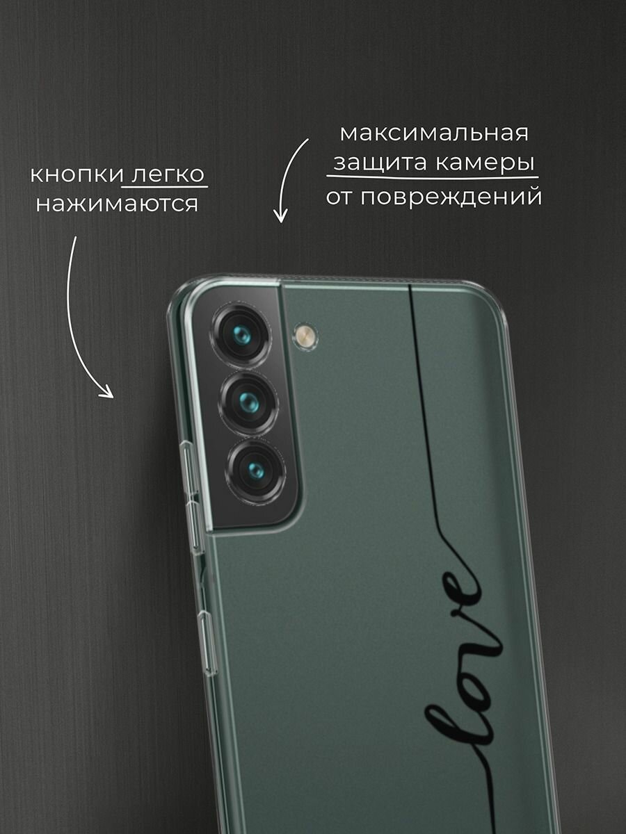 Чехол на Samsung Galaxy S22 + / Самсунг Галакси S22 Плюс с принтом "Красивая любовь надпись", прозрачный — фото 1