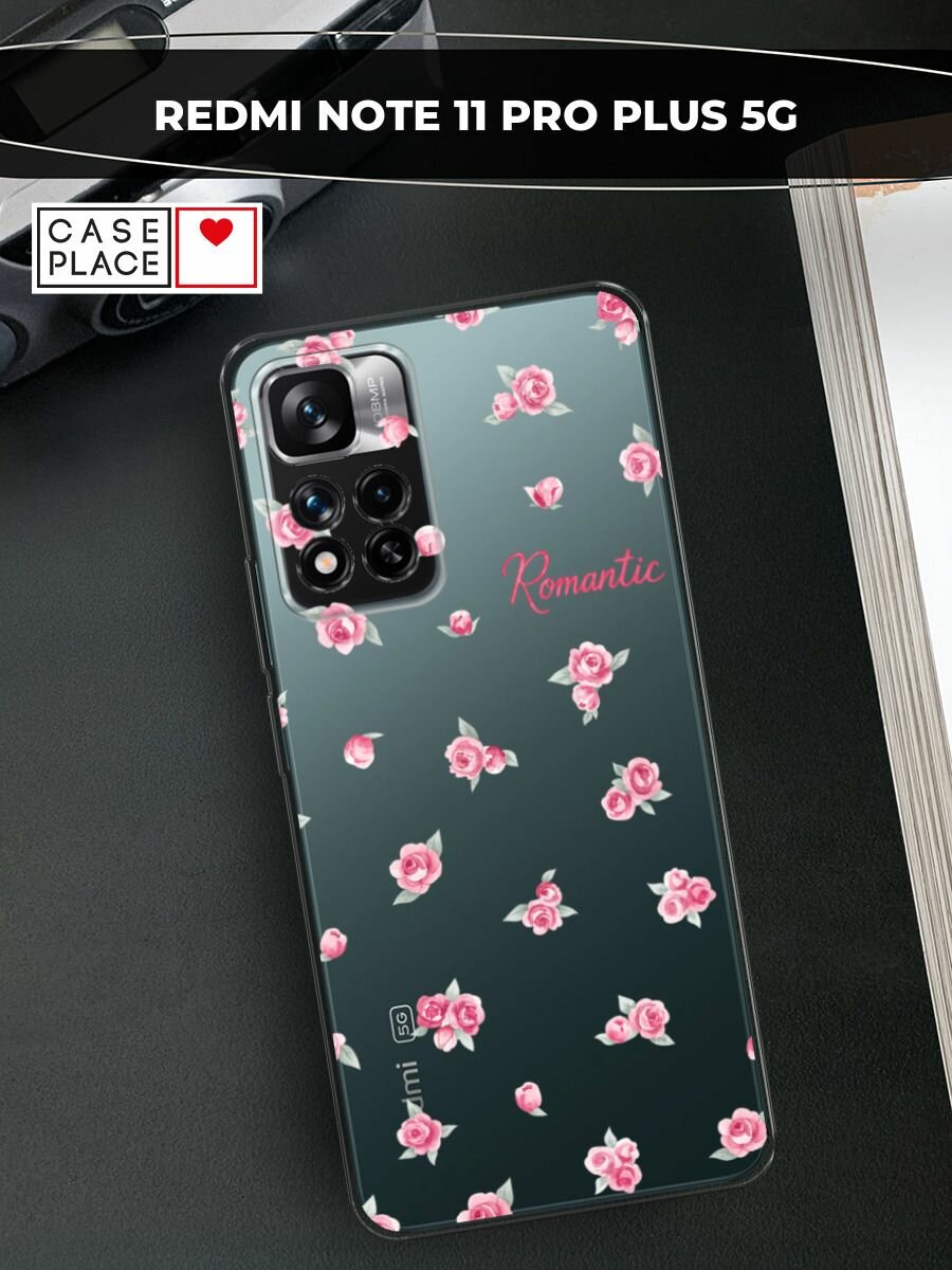 Чехол на Xiaomi Redmi Note 11 Pro Plus 5G / Сяоми Редми Нот 11 Про Плюс 5G с принтом "Romantic 2", прозрачный