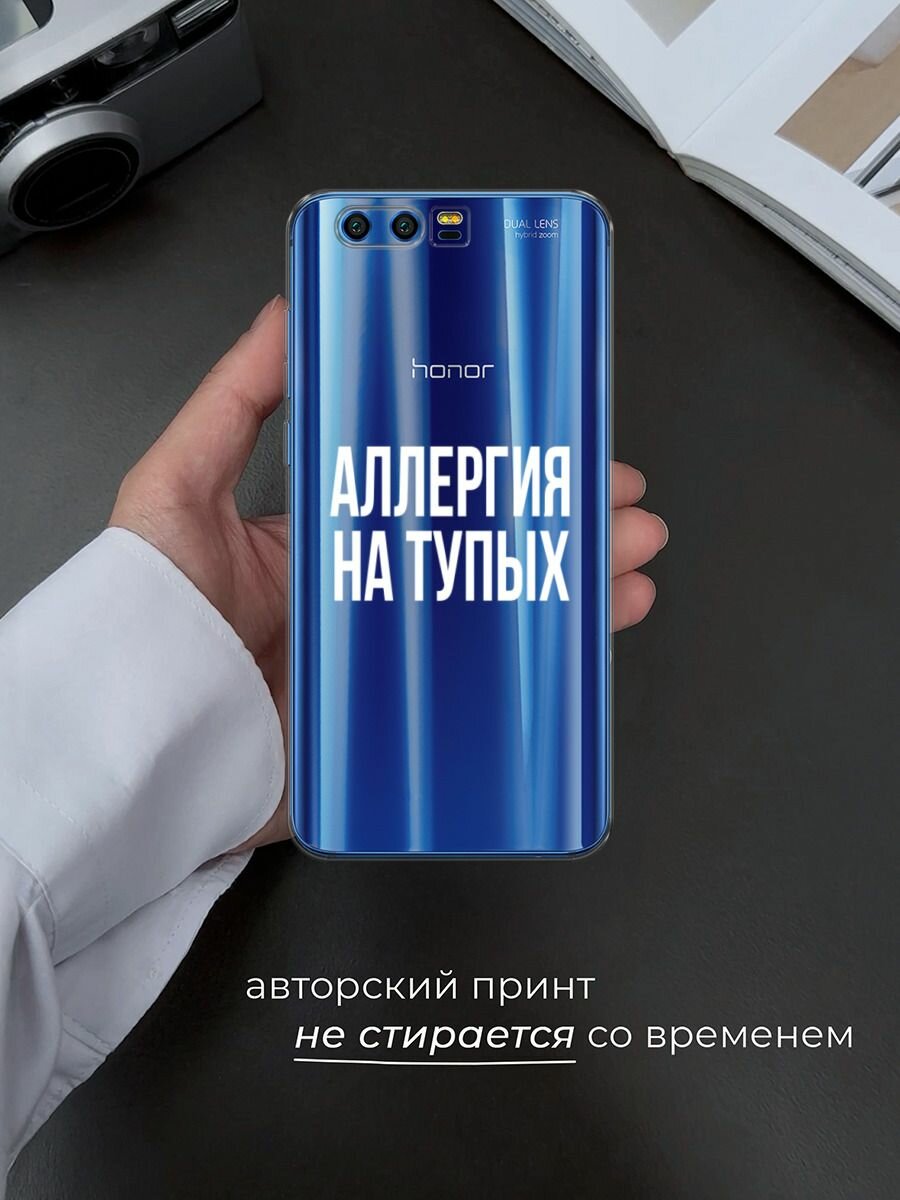 Чехол на Honor 9 / Хонор 9 с принтом "Аллергия на тупых", прозрачный — фото 1