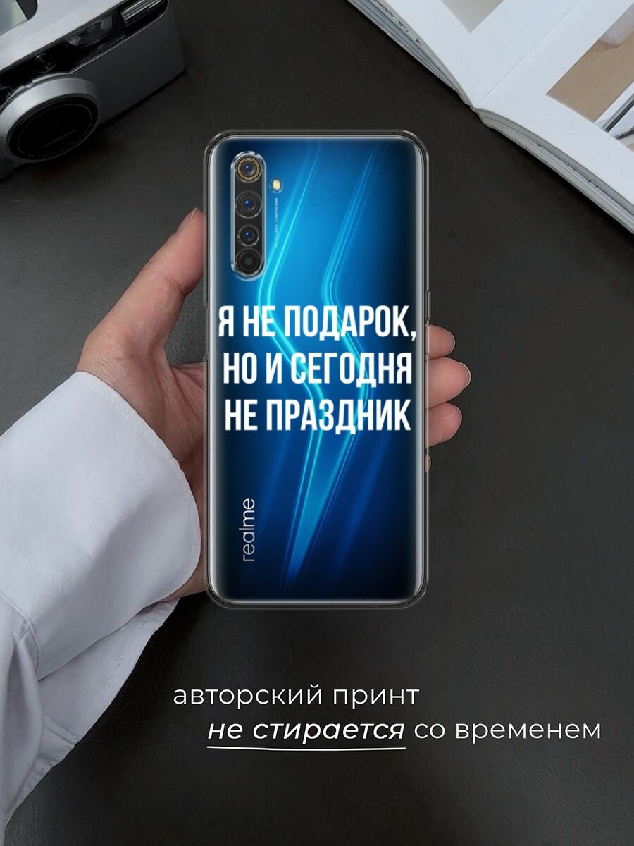 Чехол на Realme 6 Pro / Реалми 6 Про с принтом "Я не подарок", прозрачный — фото 1