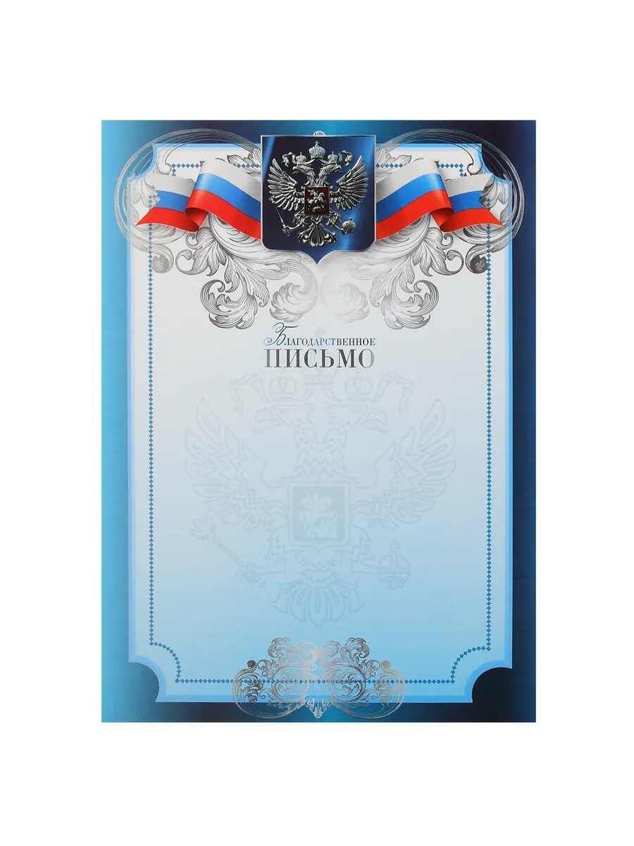 Благодарность для принтера А4