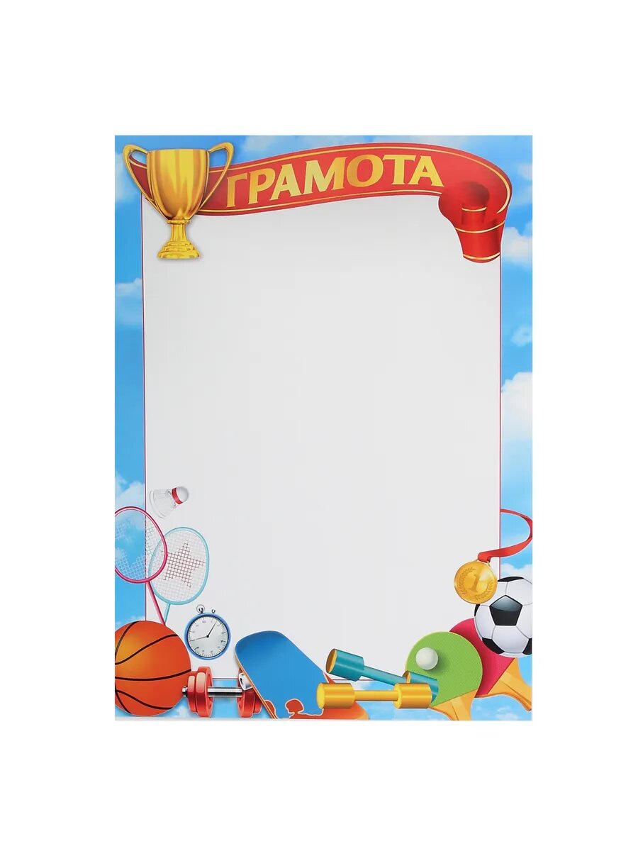 Грамоты для принтера А4