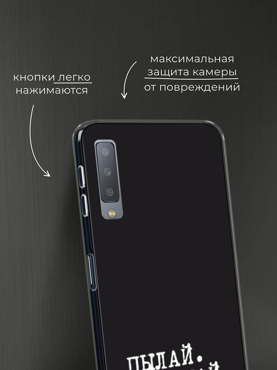 Чехол на Samsung Galaxy A7 2018 / Самсунг Галакси А7 2018 с принтом "Пылай и греши" — фото 1