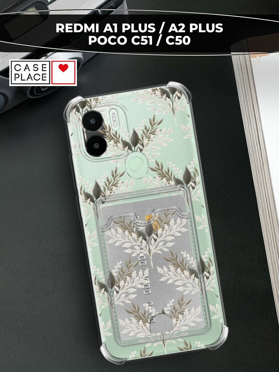 Чехол на Xiaomi Redmi A1 Plus/A2 Plus/Poco C51/C50 (Редми A1+/A2+/Поко C51/C50) с картой и принтом "Хрупкая листва"