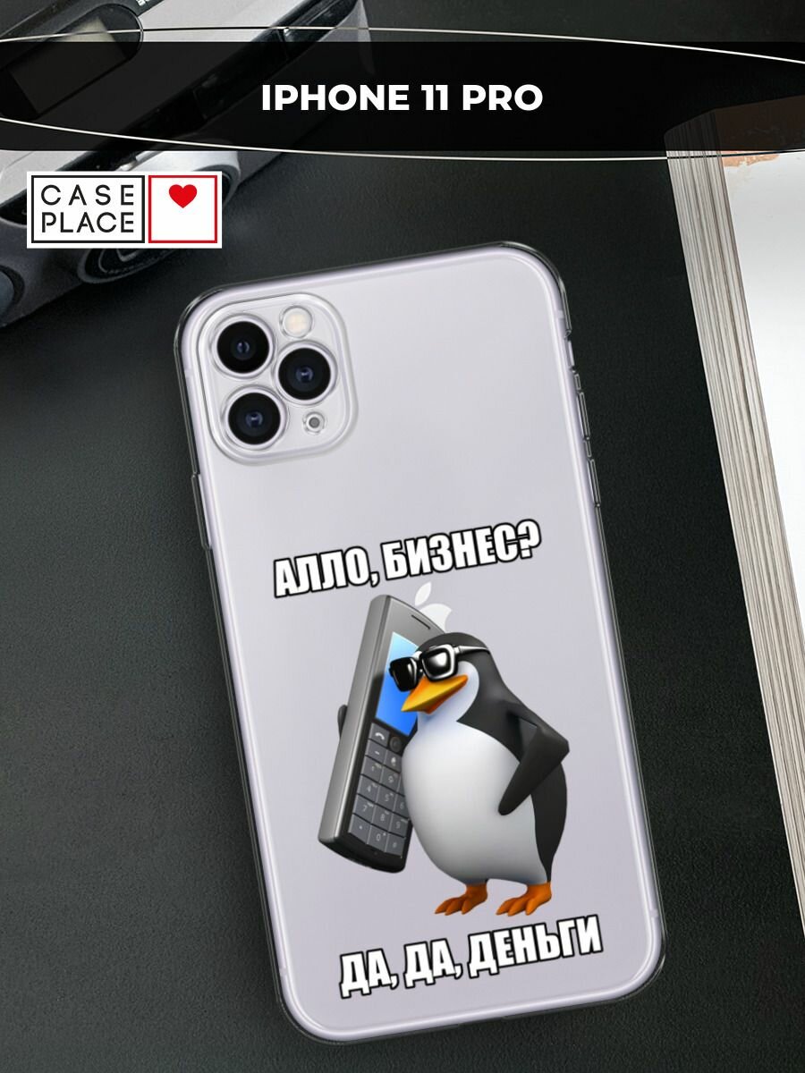 Чехол на Apple iPhone 11 Pro / Айфон 11 Про с принтом "Алло, бизнес?", прозрачный