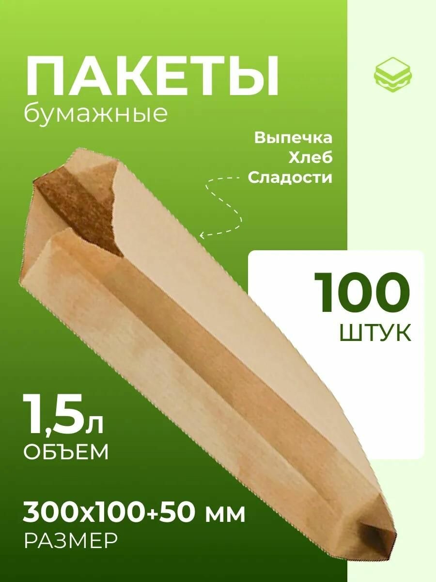 Пакеты бумажные для упаковки крафт