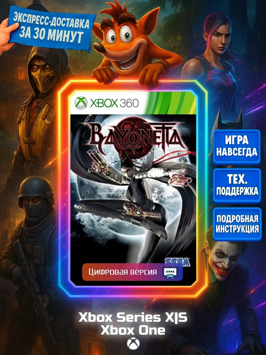 BAYONETTA One, Series X|S | Экшен и приключения | Английский язык | Цифровая версия