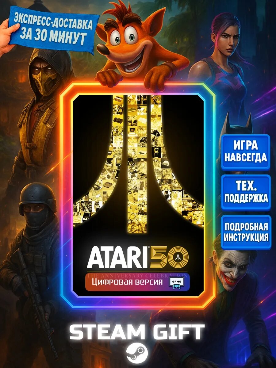 Atari 50: The Anniversary Celebration Steam для PC | Казуальные игры | английский язык | Цифровая версия