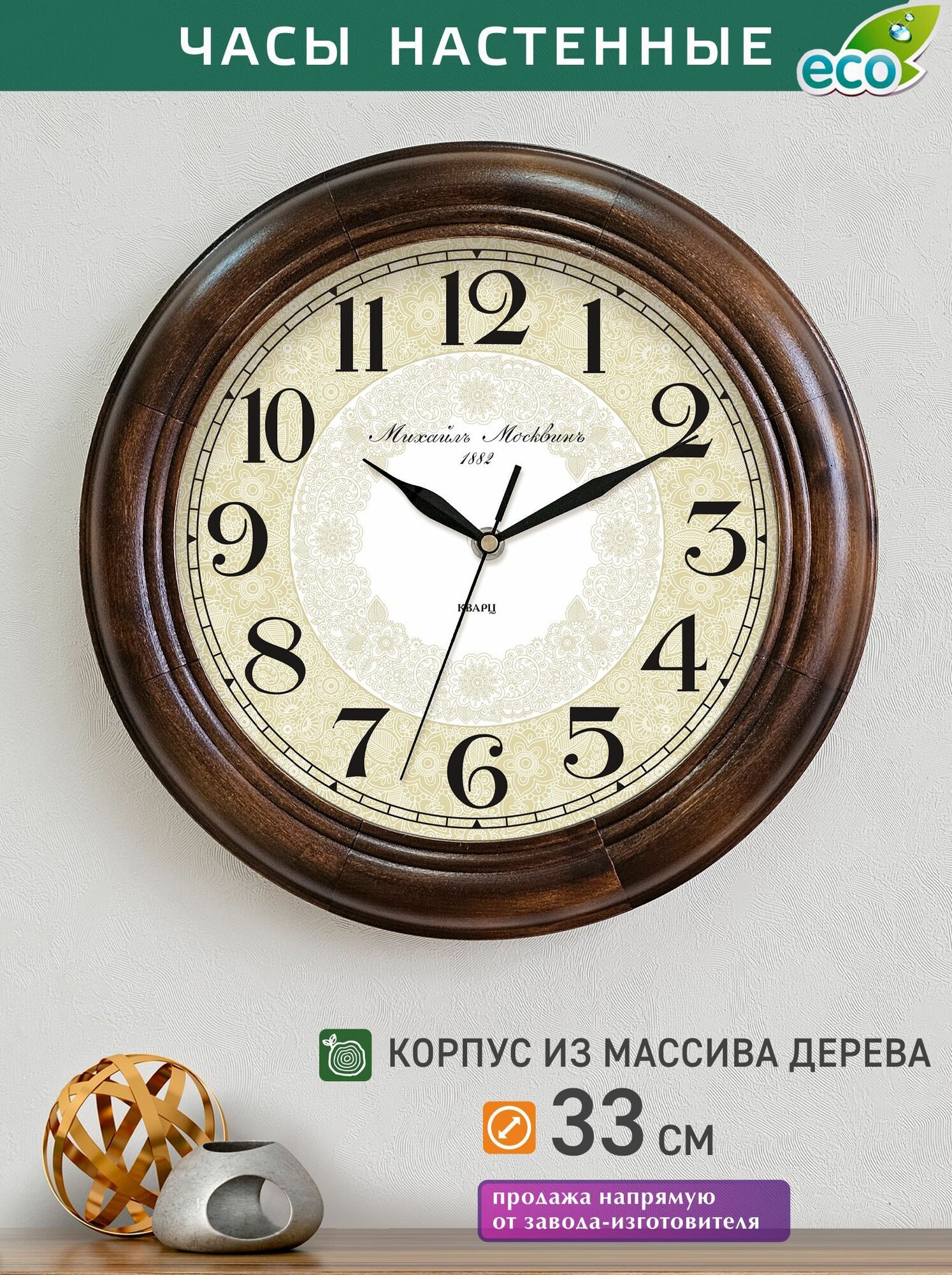 Часы настенные натуральное дерево Михаил Москвин