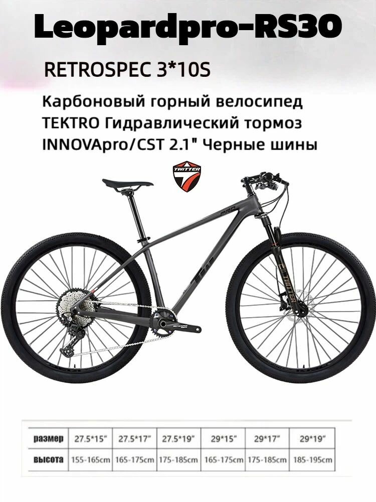 TWITTER BIKE Велосипед Горный, LEOPARDpro