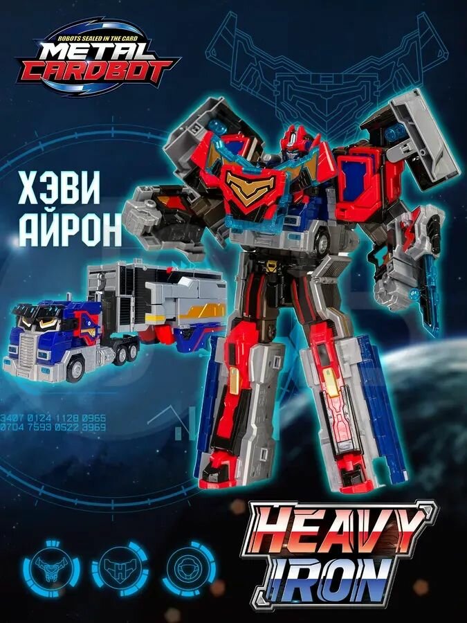 Метал Кард Бот. Хэви Айрон трансформер 30 см S1. METALCARDBOT