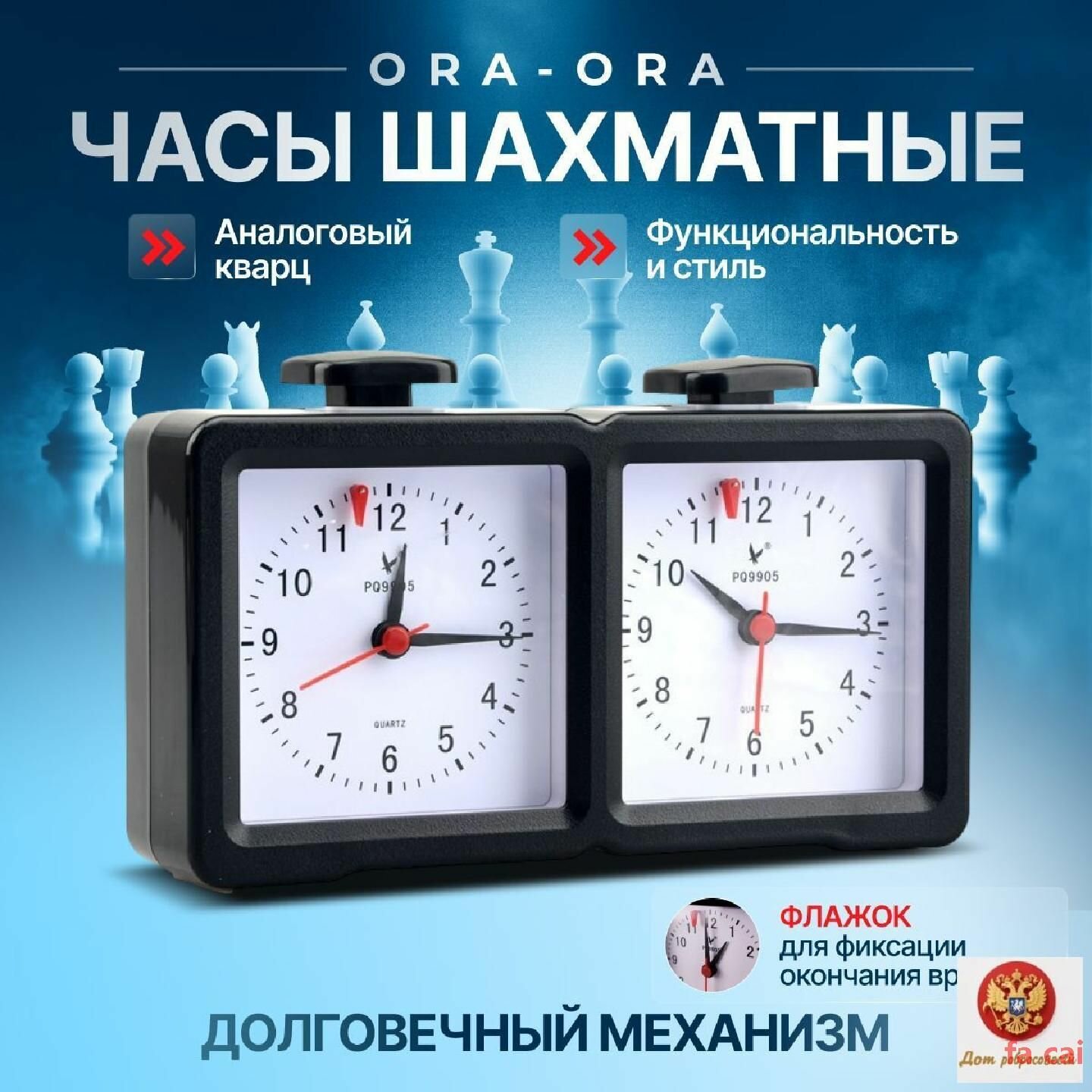 Электронные шахматные часы