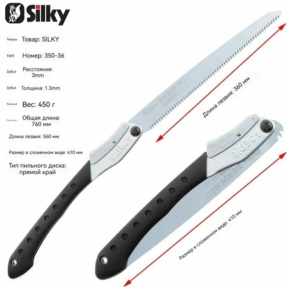 Пила Silky Bigboy 360мм,30мм, складная