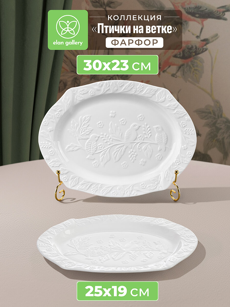Блюдо сервировочное 2 шт Elan Gallery Птички на ветке 30,5х23х2 см и блюдо 25,5х19х2 см, набор