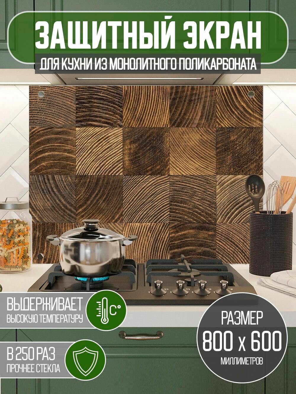 Защитный экран для кухни 800 х 600 х 3 мм "Дерево" с фотопечатью, акриловое стекло на кухню для защиты фартука, монолитный поликарбонат
