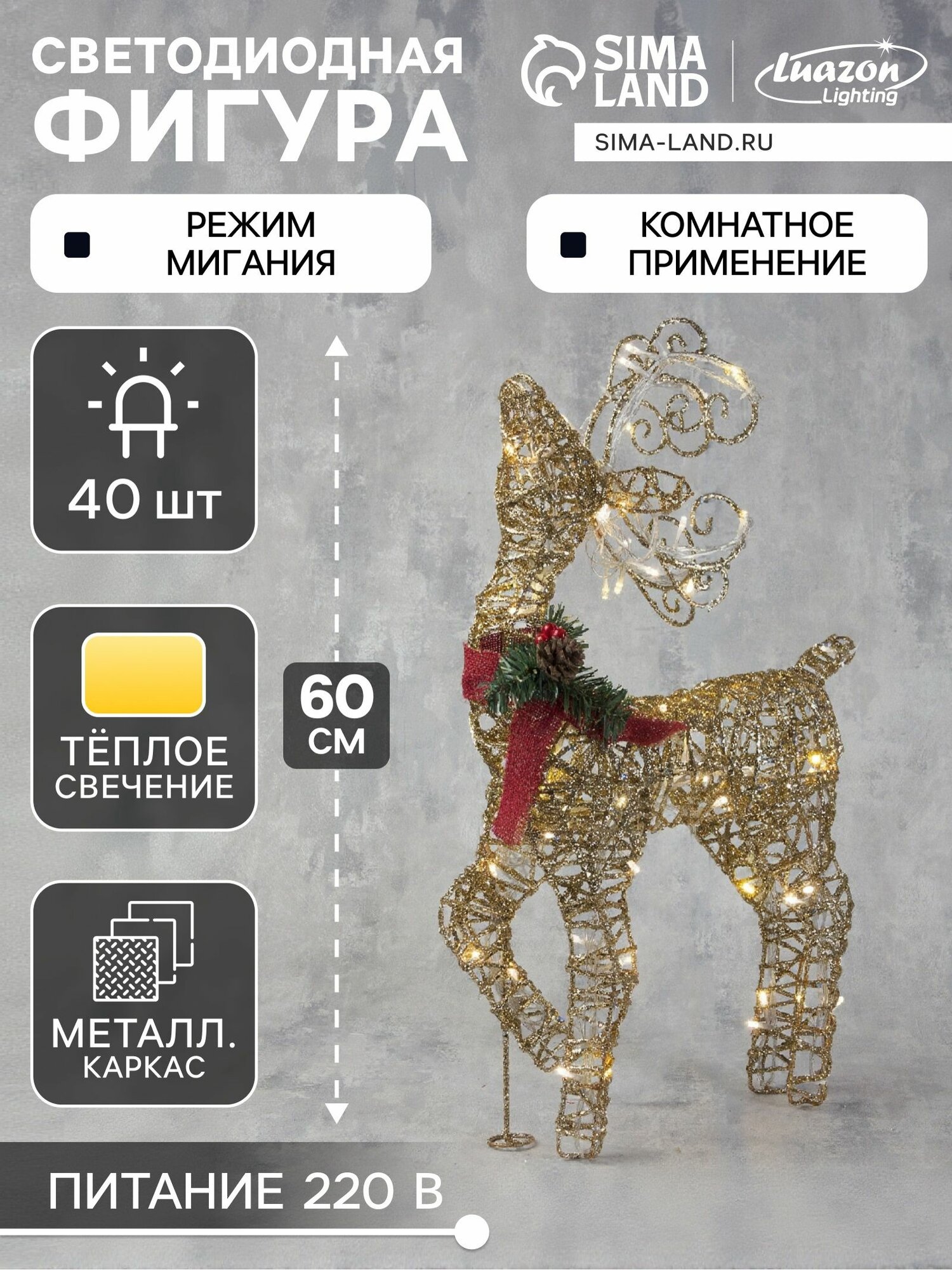 Фигура свд Олень золотистый 40х60х18см IP20 (Luazon Lighting) /свечение теплое белое/
