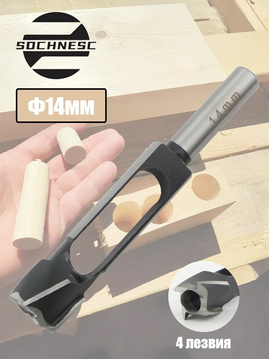 Сверло пробочное 14 мм, для дюбельных соединений, Пробочник D14мм Х13