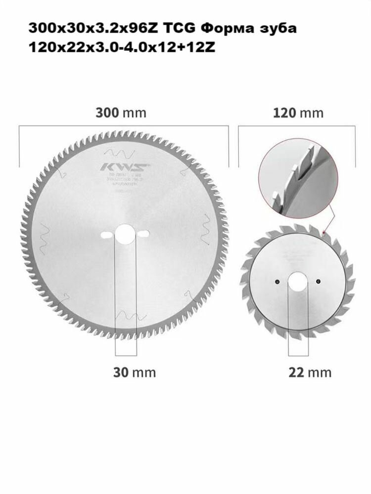 Пильные диски для форматно-раскроечных станков, Комплекты пильных дисков для раскроя ЛДСП, МДФ