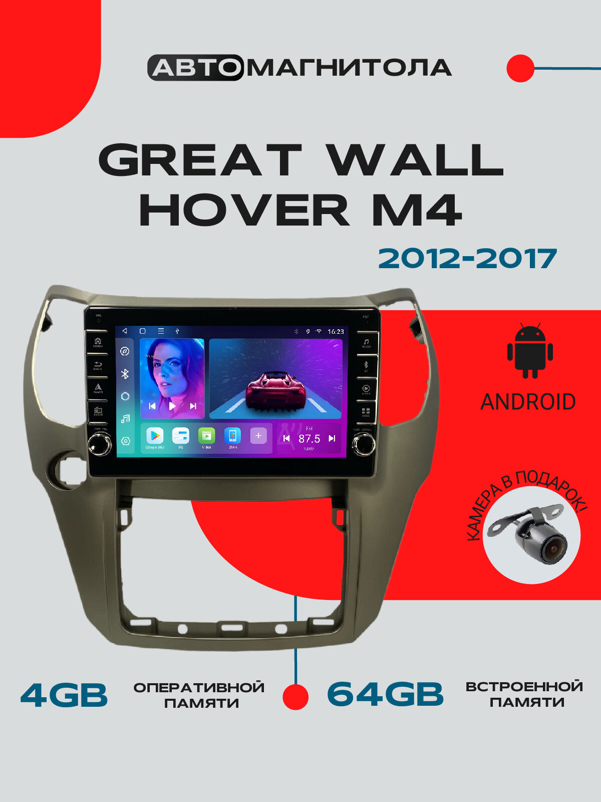 Магнитола Android Great Wall Hover M4 Грит Вол Ховер 2012-2017, 4/64ГБ, c крутилками / M4 Грит Вол Ховер