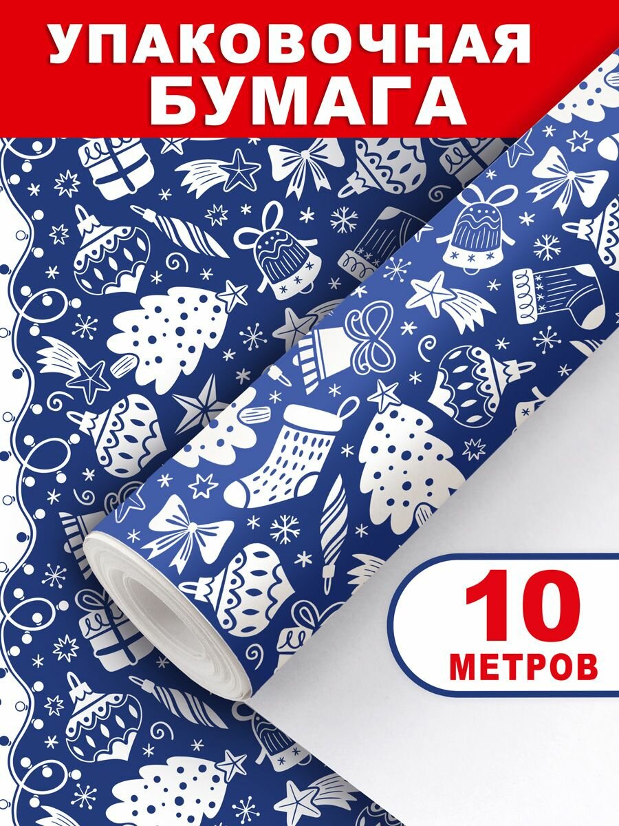 Упаковочная бумага Галерея дизайна "Синие шары", 10 м, новогодняя