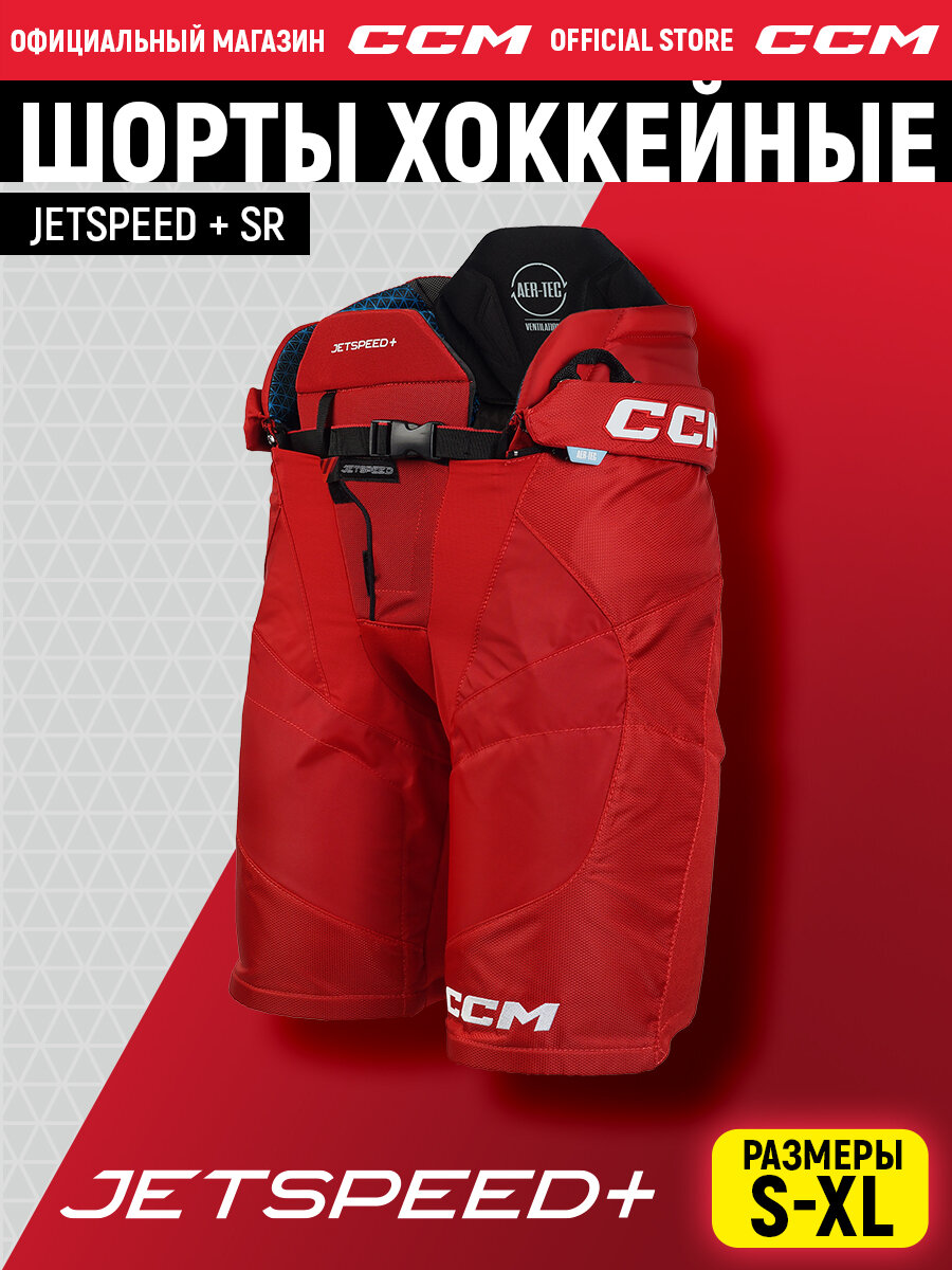 CCM Шорты хоккейный HP JETSPEED + SR, трусы, профессиональные, взрослый, красный, размер S (обхват талии 76-86 см)