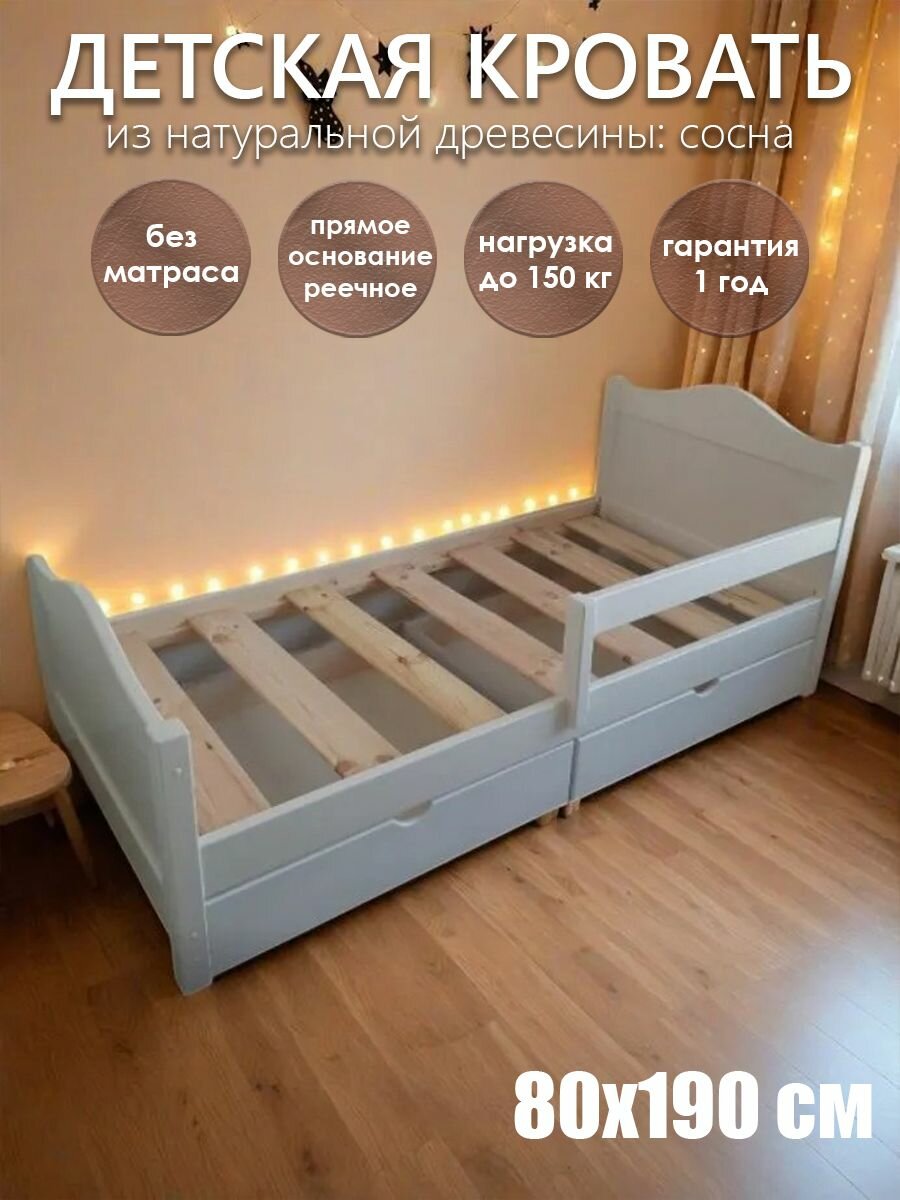 Детская кровать Эмма-1 с ящиками 80x190