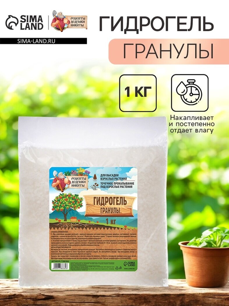 Гидрогель Рецепты Дедушки Никиты, для комнатных растений, 1кг