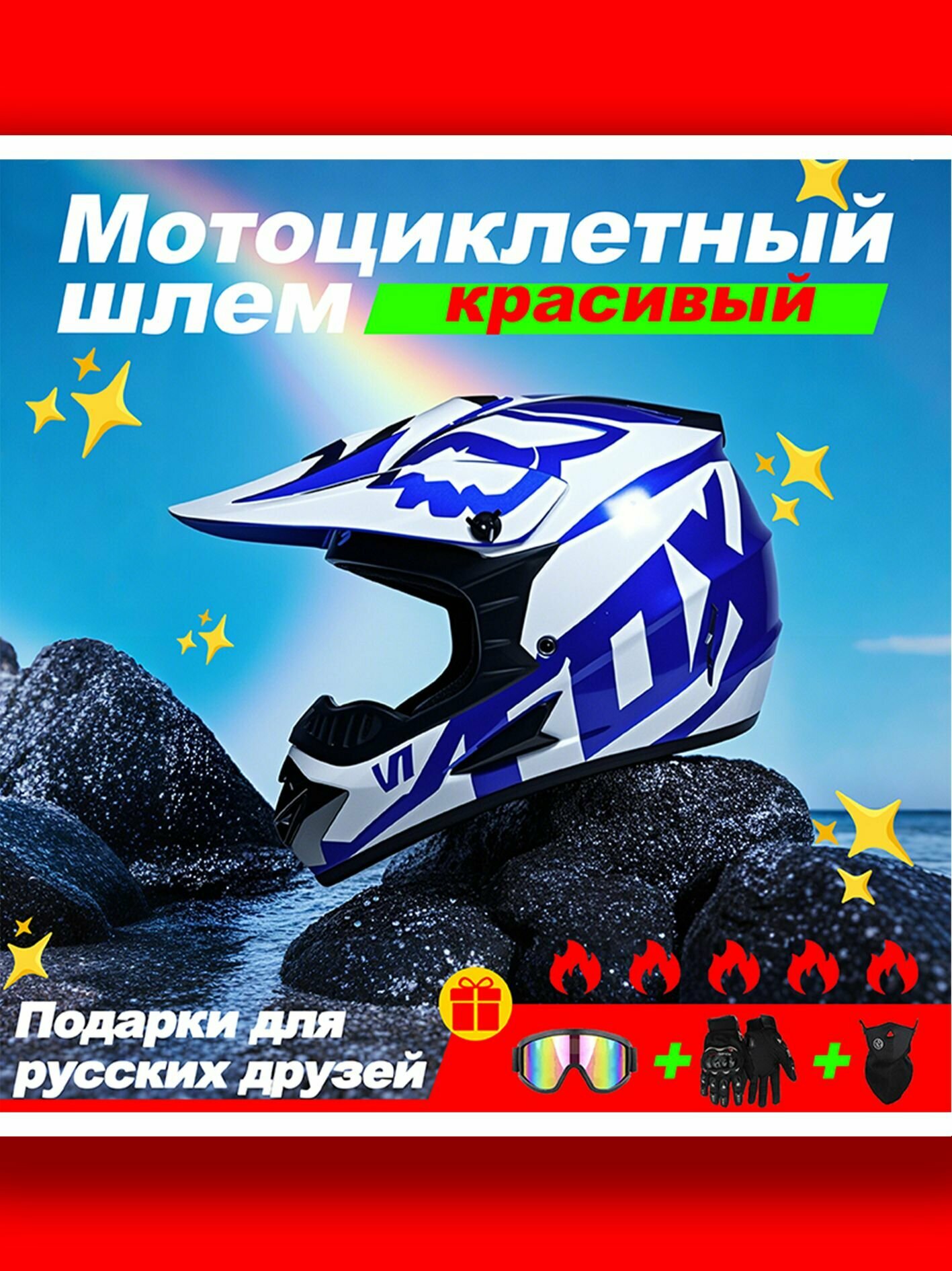 Мотоциклетный шлем / внедорожный шлем / снежный шлем / летний мотоциклетный шлем балаклава шапка мотоциклетный шлем / унисекс