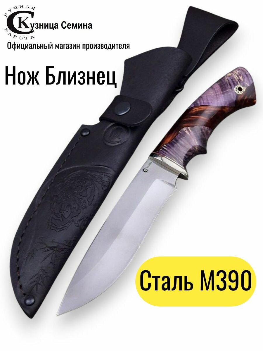 Нож из стали М390 Близнец, рукоять мельхиор, стабилизированный кап клена, акрил ножны из натуральной кожи, официальный производитель Кузница Семина Ю. М.