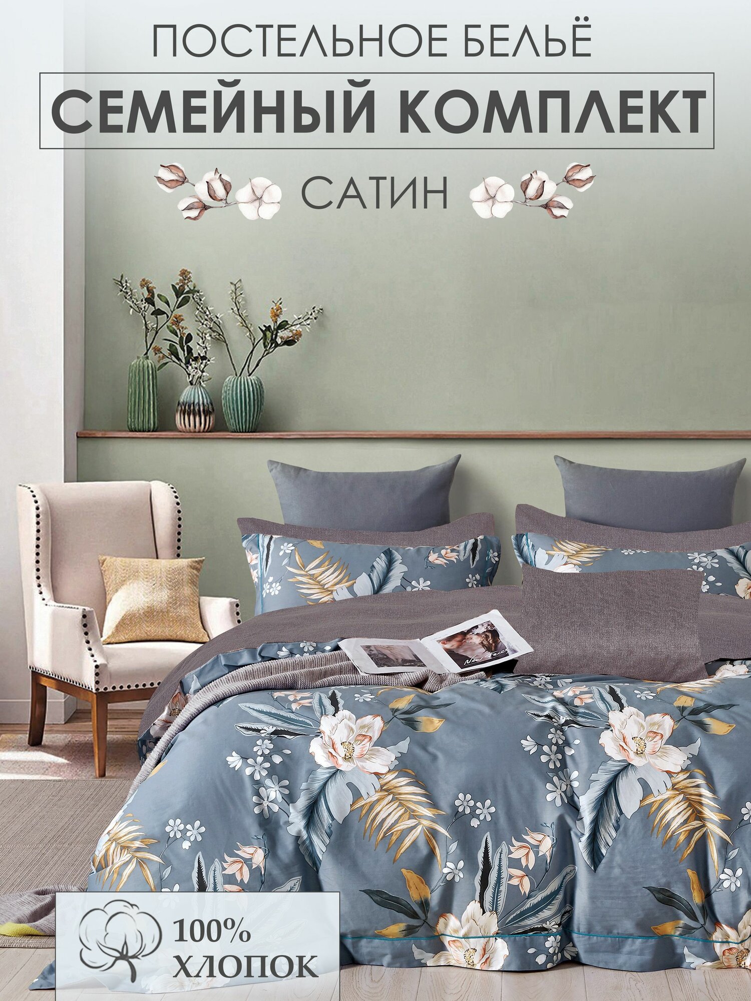 Постельное белье Вальтери с рисунком cемейный (150х215- 2шт.) 4 наволочки, сатин, хлопок.