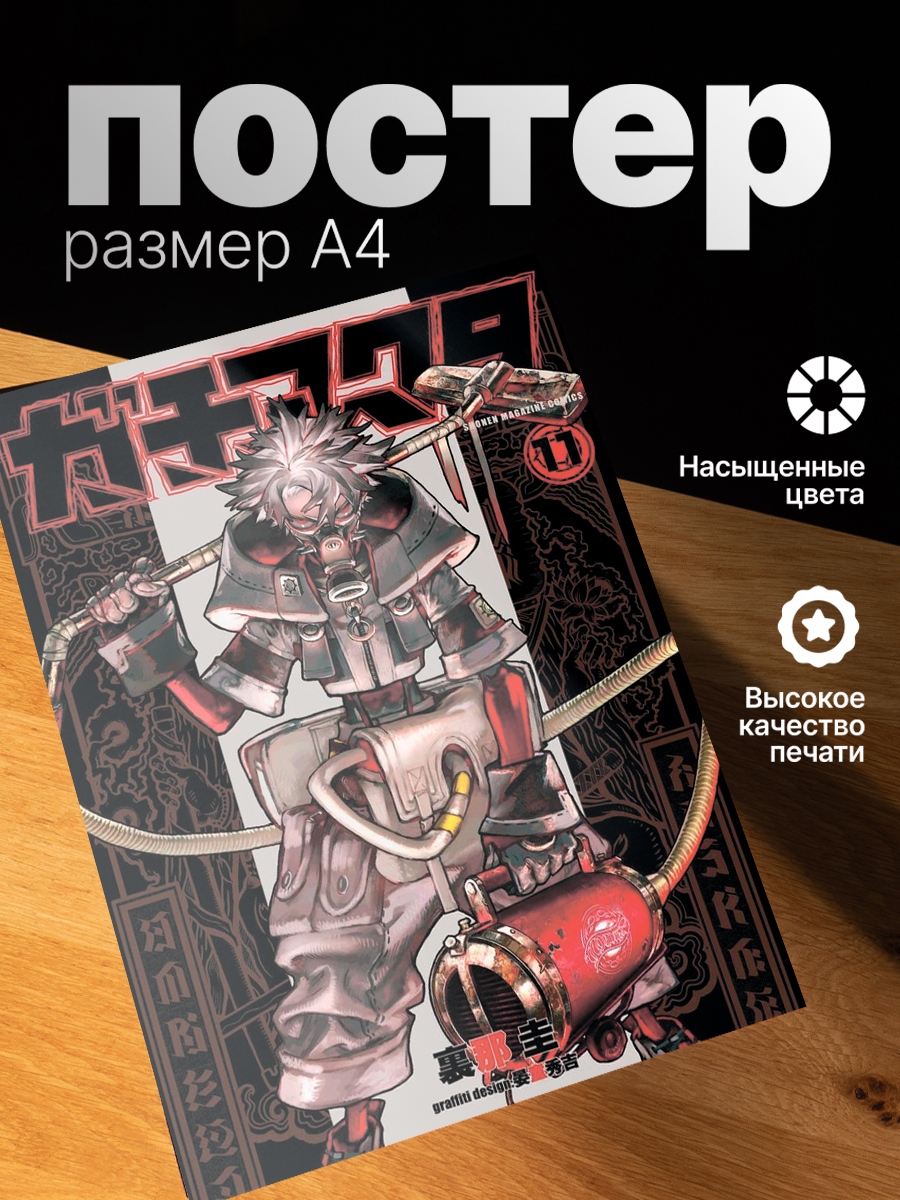 Постер ZEKEKS Гачиакута, без рамы, 29x21 см, цифровая печать