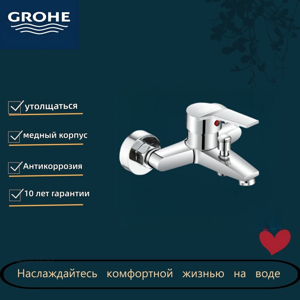 Медный смесительный клапан Grohe Смеситель горячей и холодной воды