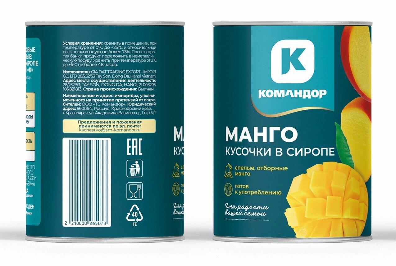 Манго в сиропе "Командор" кусочками, без ГМО, 2 жестяные банки