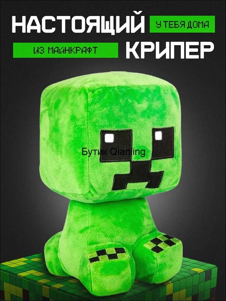 Мягкая игрушка Майнкрафт "Крипер", для мальчиков и девочек, от 18 лет, политекс, синтепон, синтепух