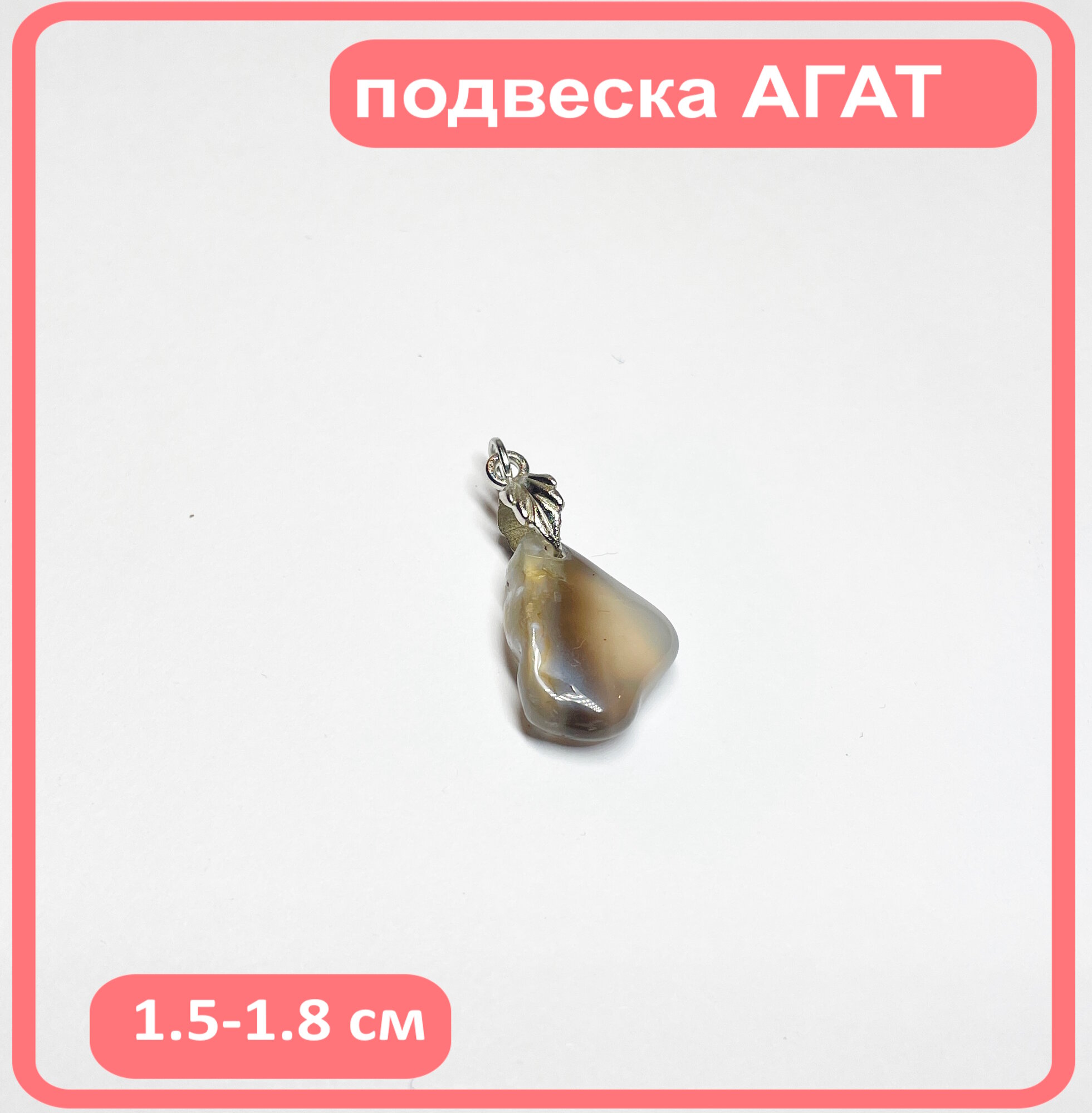 Подвеска, агат