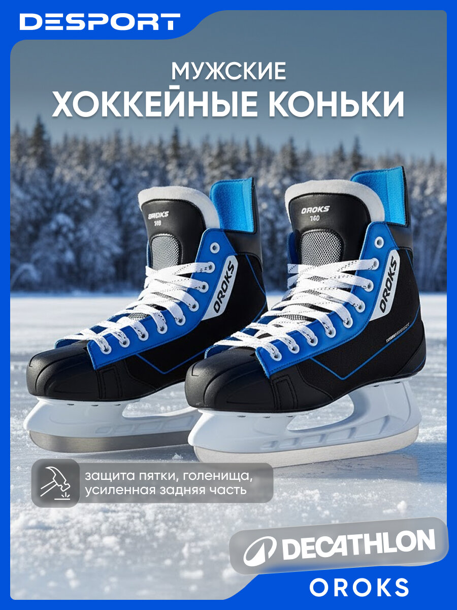 Коньки хоккейные Oroks 500, мужские, для начинающих, черные, размер 40,5