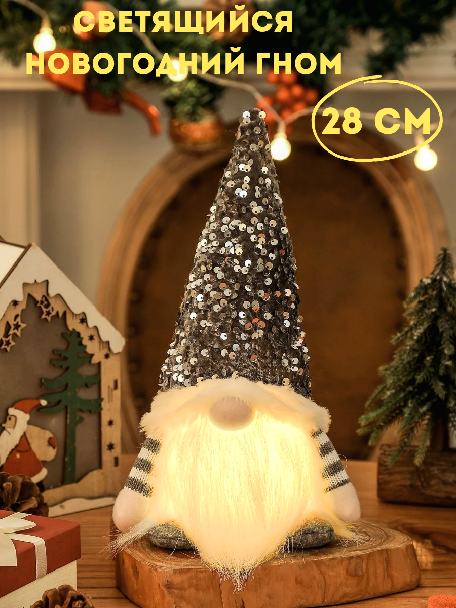 Светящийся новогодний гном на батарейках/Гном новогодний с подсветкой/Скандинавский гном под елку/Гном светильник новогодний