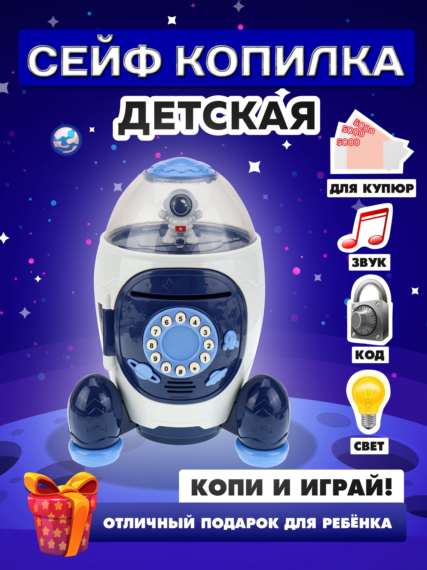 Копилка "Волшебный Космос", механическая, для детей, пластик