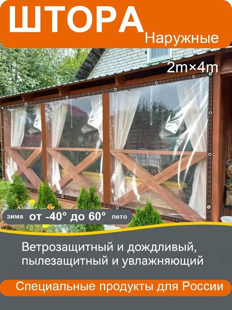 Штора уличная 200х400 см крепление Люверсы