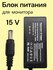 Блок питания универсальный 15V 4A