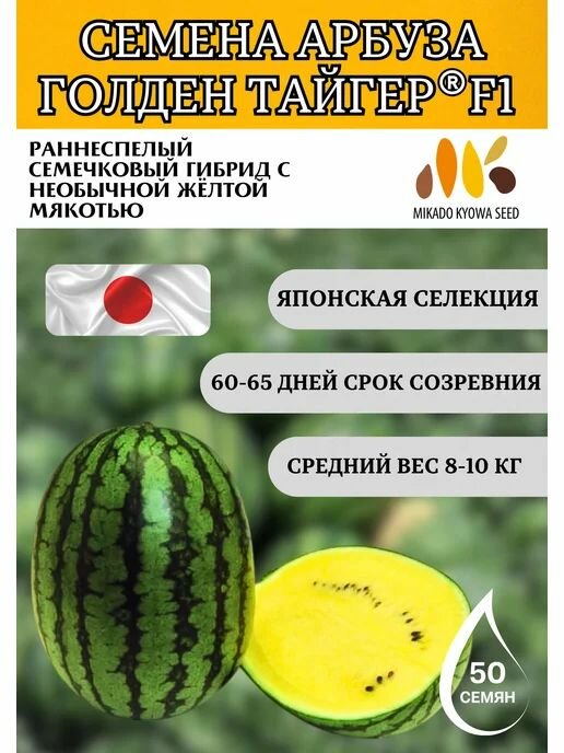 Семена арбуза Голден Тайгер F1 50 шт