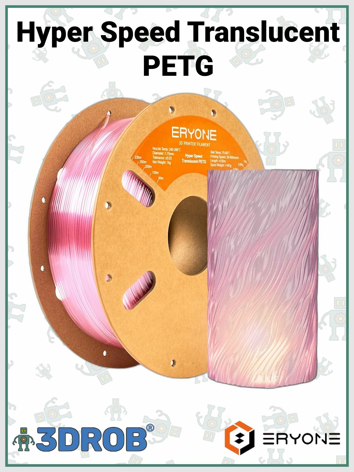 PETG HS Translusent Pink 1,75 мм 1 кг (Eryone) розовый