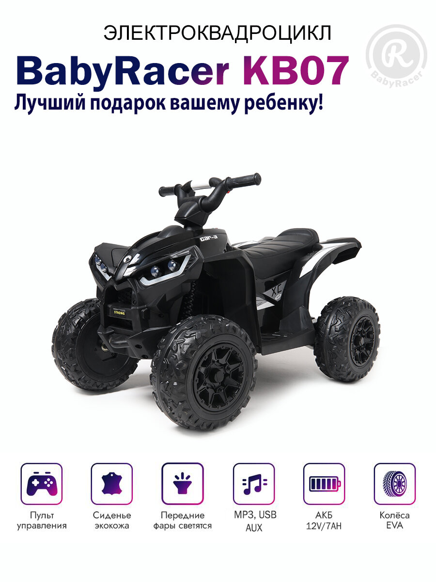 Детский электроквадроцикл